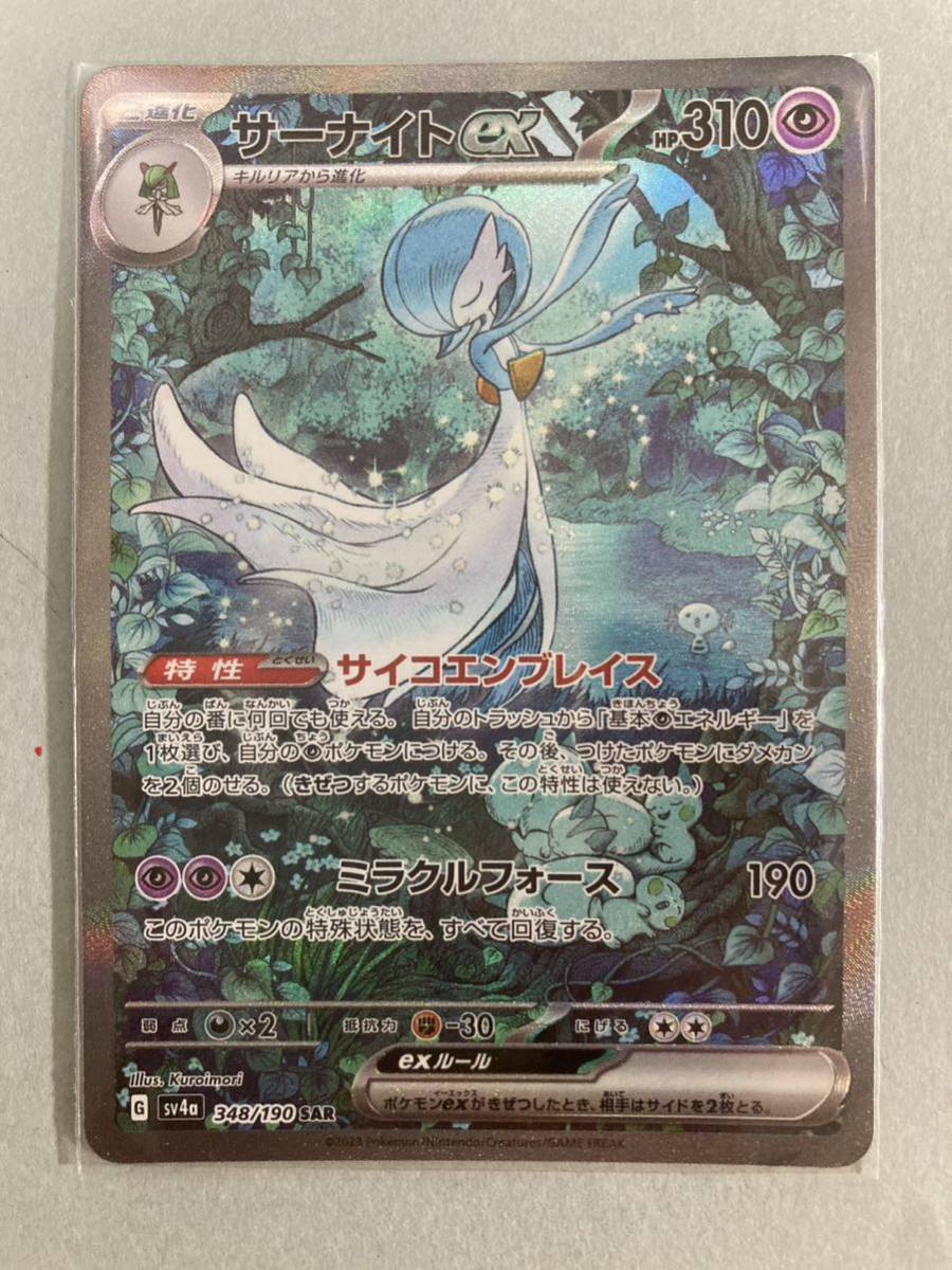 Yahoo!オークション - ポケモンカード SV4a SAR 348/190 サーナイトex ...