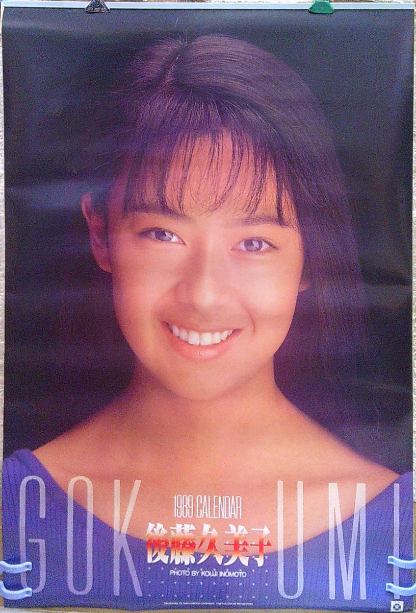 Yahoo!オークション - v42【後藤久美子】「1989カレンダー」B2サイズ/7...