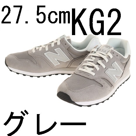 Yahoo!オークション - 新品 ニューバランス 373 ML373 KG2 D グレー サ...