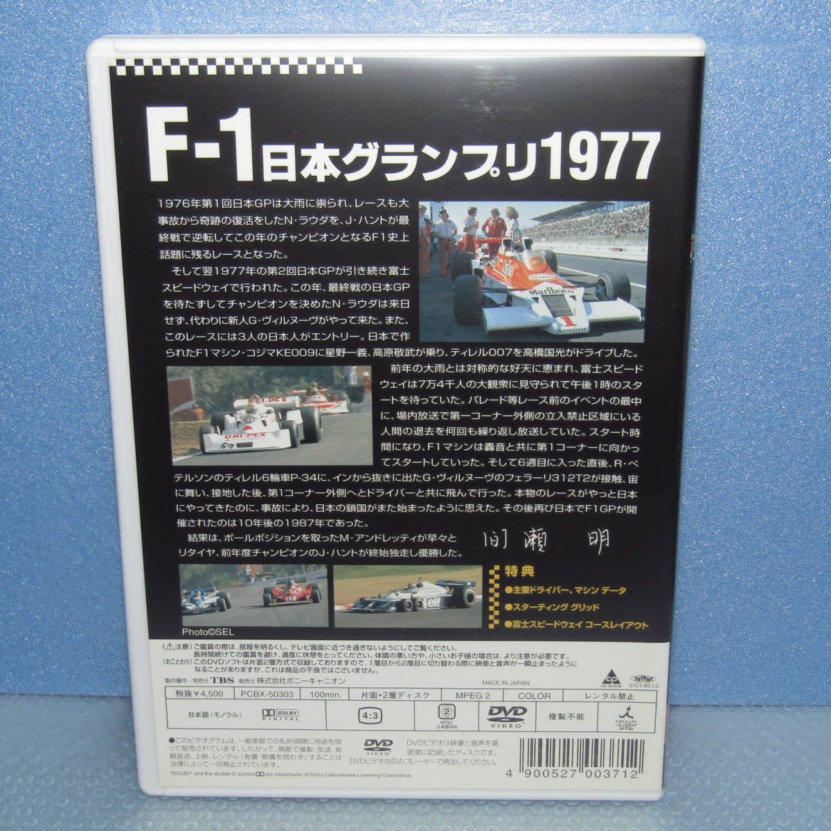 Yahoo!オークション - DVD「F1 F-1日本グランプリ1977 廃盤」