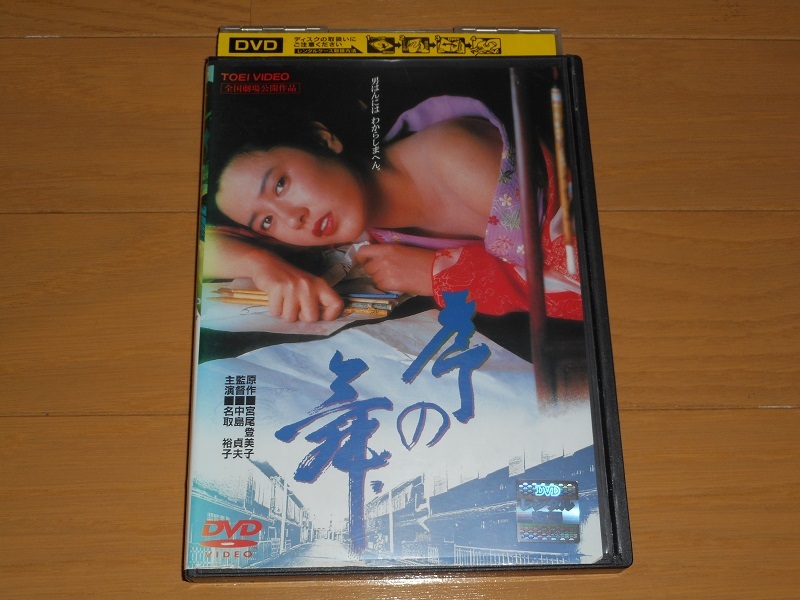 レンタル落ちdvd 序の舞 原作宮尾登美子 監督中島貞夫 出演名取裕子風間杜夫水沢アキ三田村邦彦小林綾子三田佳子その他|売買されたオークション情報、yahooの商品情報を
