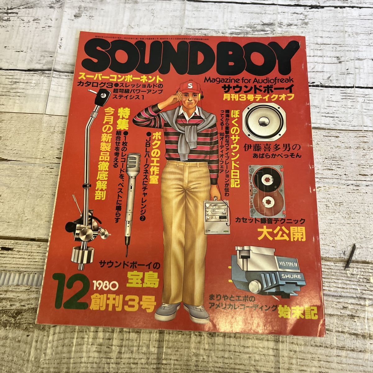 Yahoo!オークション - P179 SOUND BOY サウンドボーイ 1980年 12月号 1...