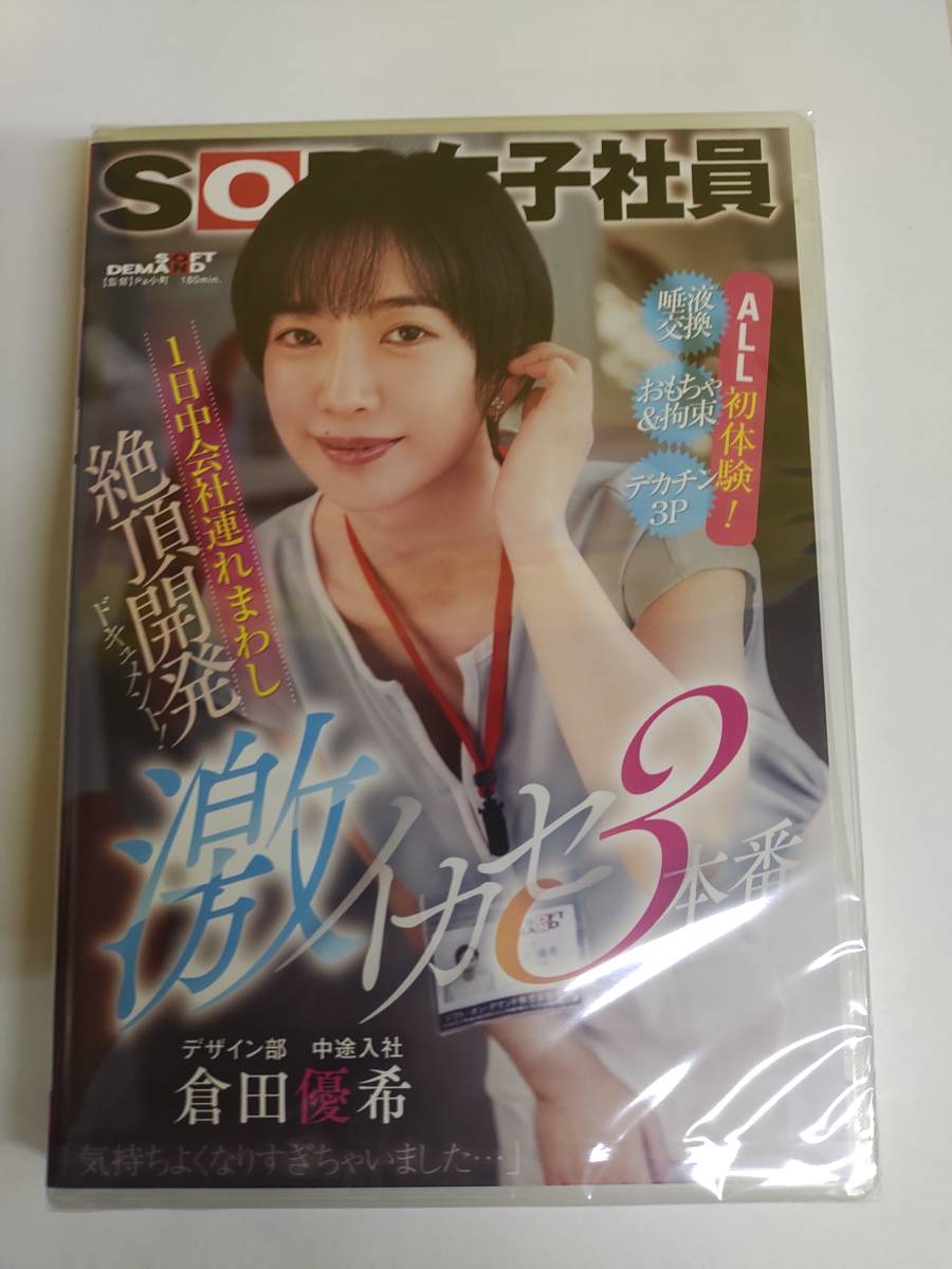 Yahoo オークション Sod新品即決 4580743301283 Sdjs229 激イカセ3