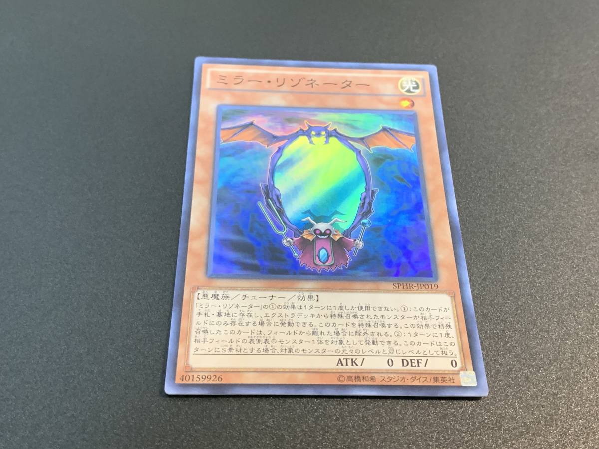 Yahoo!オークション - 遊戯王 ミラー・リゾネーター SPHR-JP019 スー...