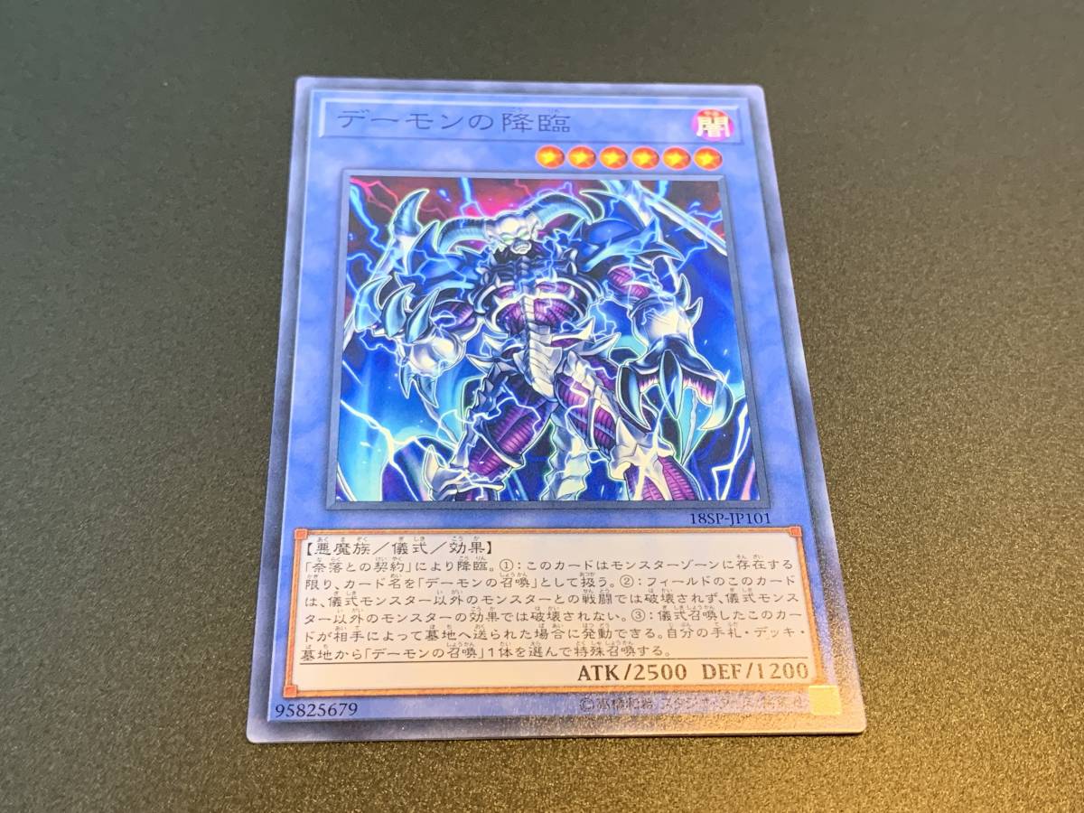 Yahoo!オークション - 遊戯王 デーモンの降臨 18SP-JP101 ノーマル