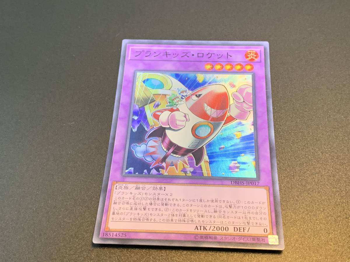 Yahoo!オークション - 遊戯王 プランキッズ・ロケット DBHS-JP017 ス...