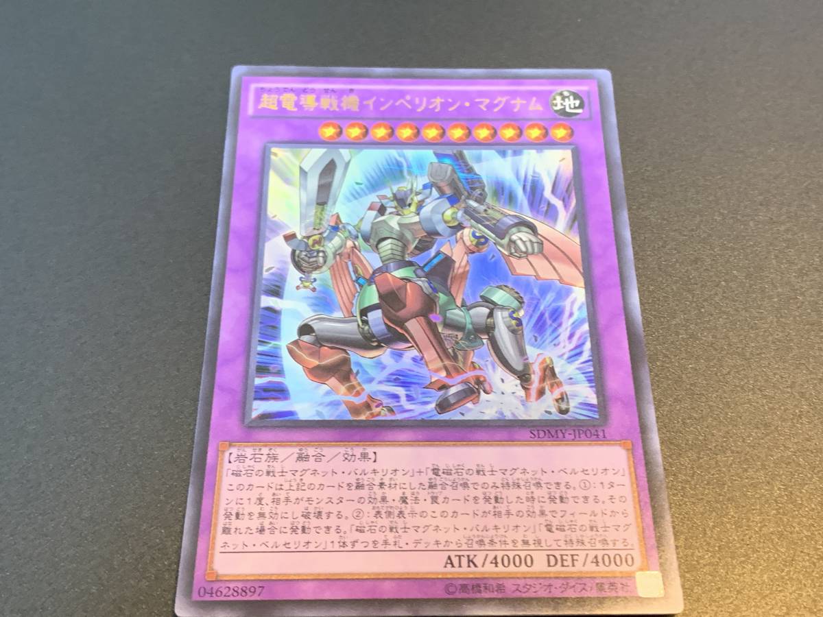 Yahoo!オークション - 遊戯王 超電導戦機インペリオン・マグナム SDMY...