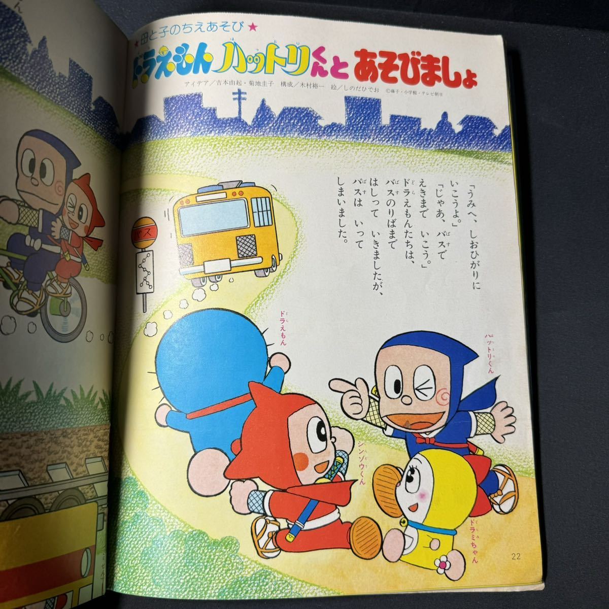 Yahoo!オークション - N78 めばえ1984（昭和59）年5月号 ドラえもん 忍...