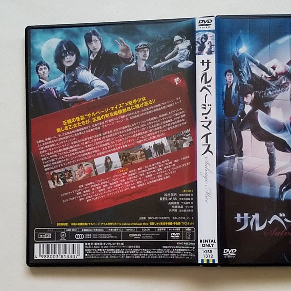 Yahooオークション サルベージ・マイス レンタル版dvd 谷村美月長