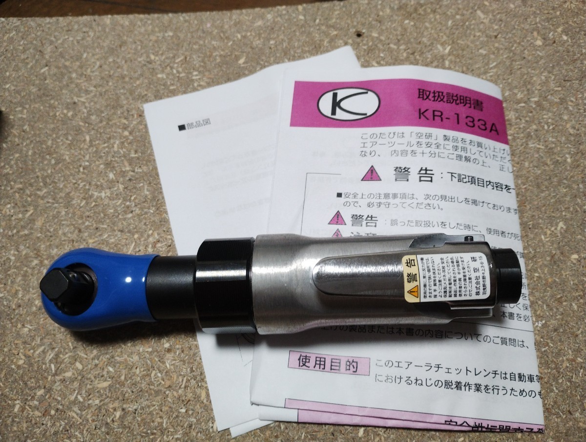 Yahoo!オークション - 未使用品 空研 KR-133A エアラチェットレンチ 信...