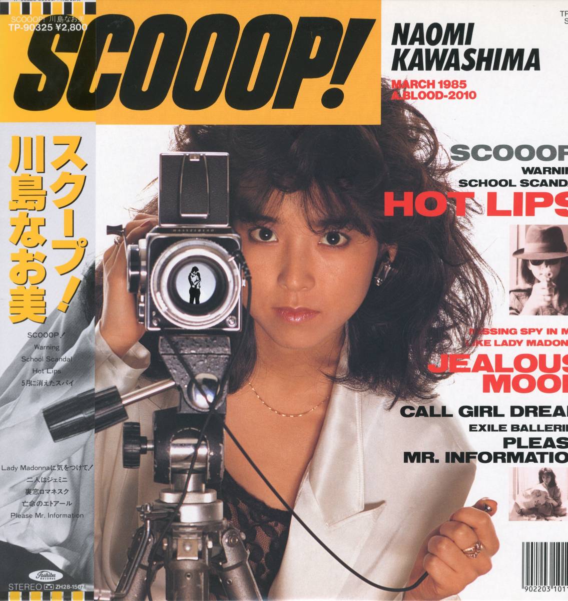 Yahoo!オークション - LP 美品 川島なお美 / スクープ 【J-268】