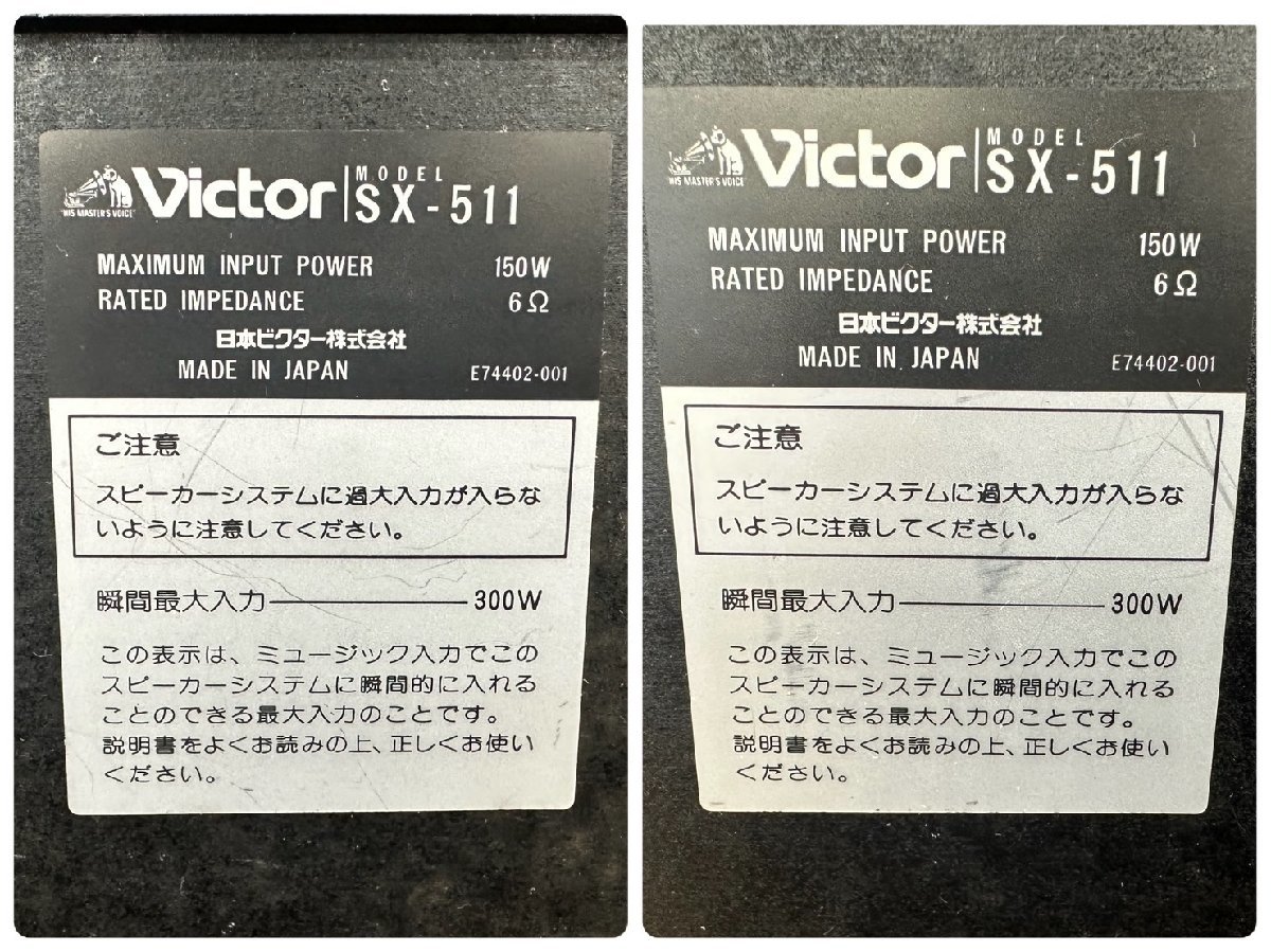 Yahoo!オークション - t1964 中古 Victor ビクター SX-511 ペアスピー...