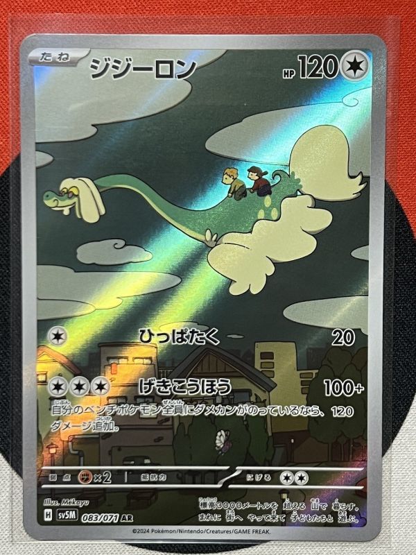 Yahoo!オークション - 【送料85円～】 ジジーロン AR sv5M サイバージ...