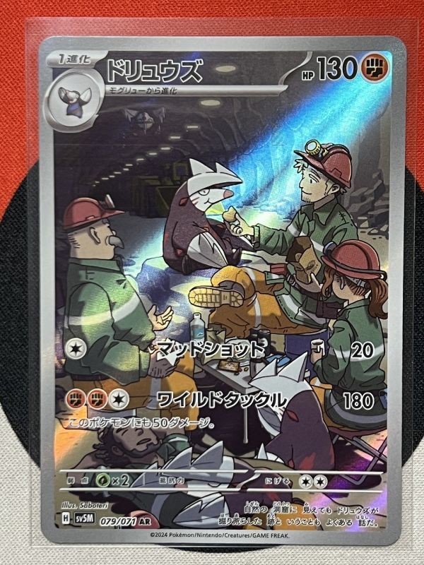 Yahoo!オークション - 【送料85円～】 ドリュウズ AR sv5M サイバージ...