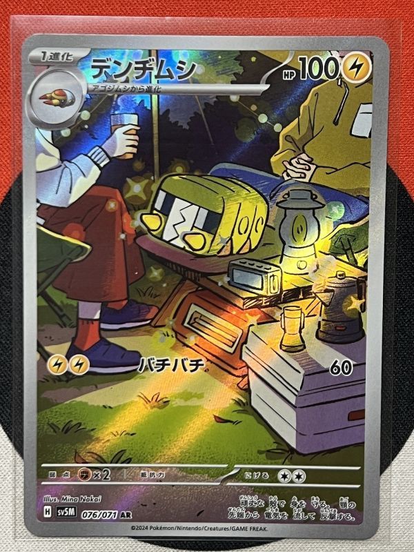 Yahoo!オークション - 【送料85円～】 デンヂムシ AR sv5M サイバージ...