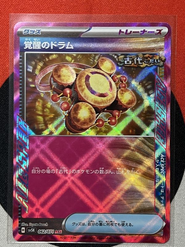 Yahoo!オークション - 【送料85円～】 覚醒のドラム ACE sv5K ワイルド...