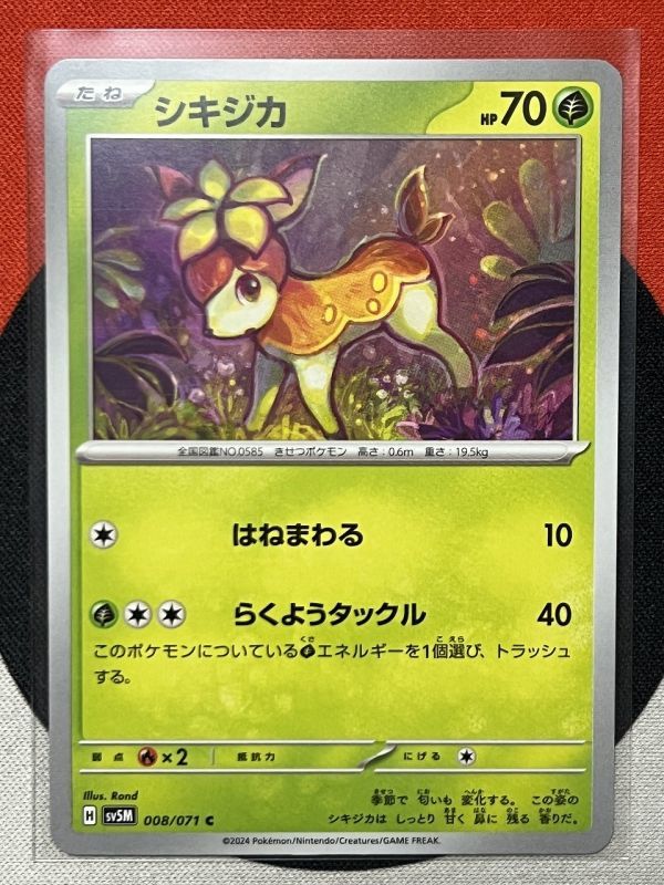 Yahoo!オークション - 【送料85円～】 シキジカ C sv5M サイバージャッ...