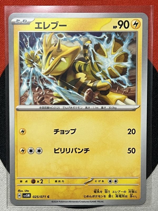 Yahoo!オークション - 【送料85円～】 エレブー C sv5M サイバージャッ...