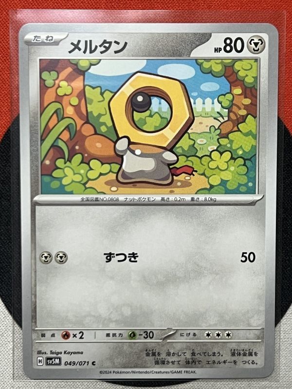 Yahoo!オークション - 【送料85円～】 メルタン C sv5M サイバージャッ...