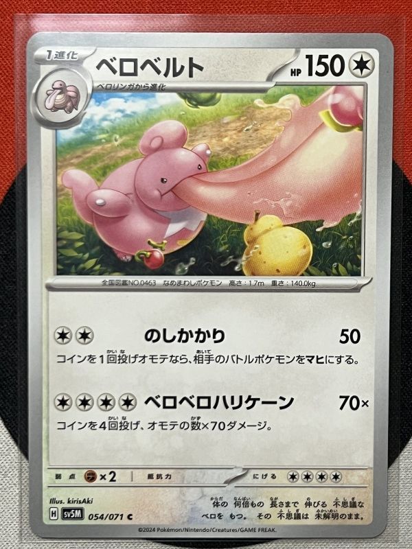 Yahoo!オークション - 【送料85円～】 ベロベルト C sv5M サイバージャ...