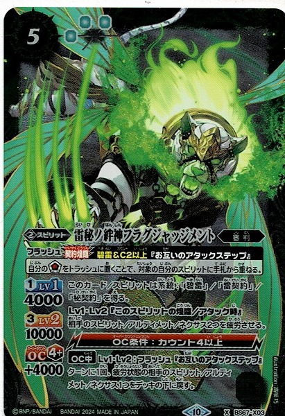 Yahoo!オークション - バトルスピリッツ 67弾/雷秘ノ絆神フラグジャッ...