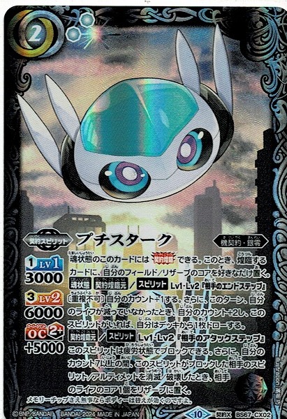 Yahoo!オークション - バトルスピリッツ 67弾/プチスターク(BS67-CX02)...