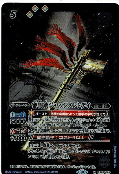 Yahoo!オークション - バトルスピリッツ 67弾/審判銃ジャッジメントデ...