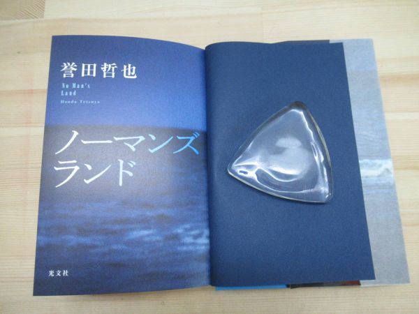 Yahoo!オークション - v01 美品 著者直筆 サイン本 ノーマンズランド ...