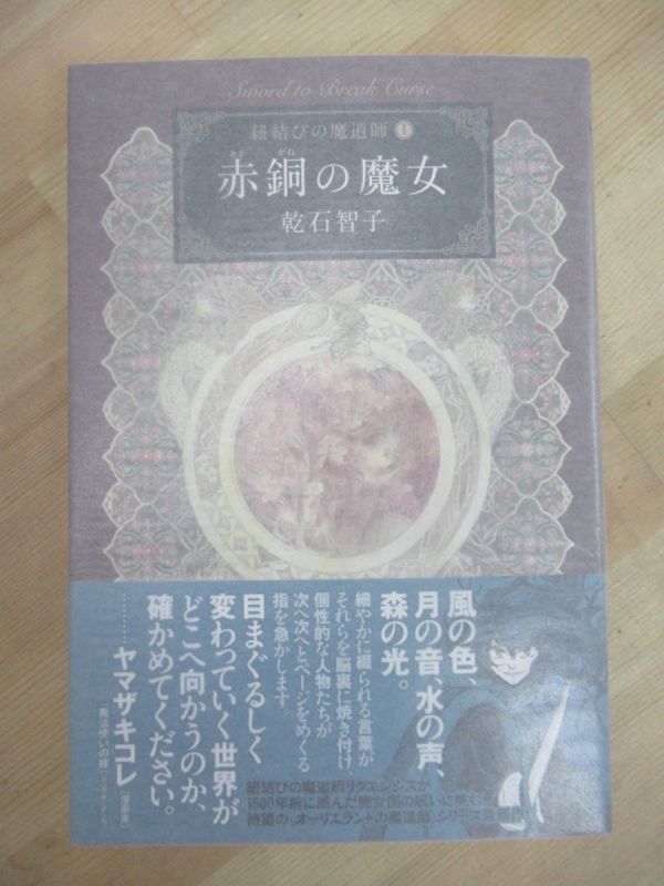 Yahoo!オークション - M63 美品 著者直筆 サイン本 紐結びの魔導師1 赤...