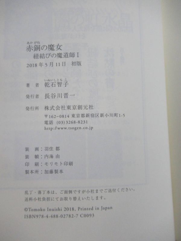 Yahoo!オークション - M63 美品 著者直筆 サイン本 紐結びの魔導師1 赤...