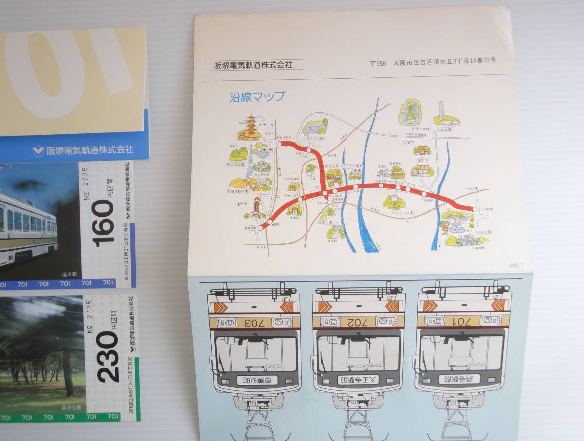 Yahoo!オークション - 3点2種 阪堺電気軌道 701形電車 運転記念乗車券...