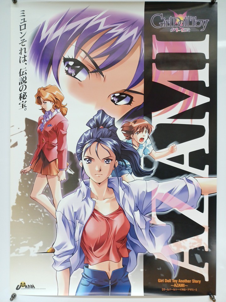 Yahoo!オークション - D59 ガールドールトーイ外伝~アザミ~ ポスター B...