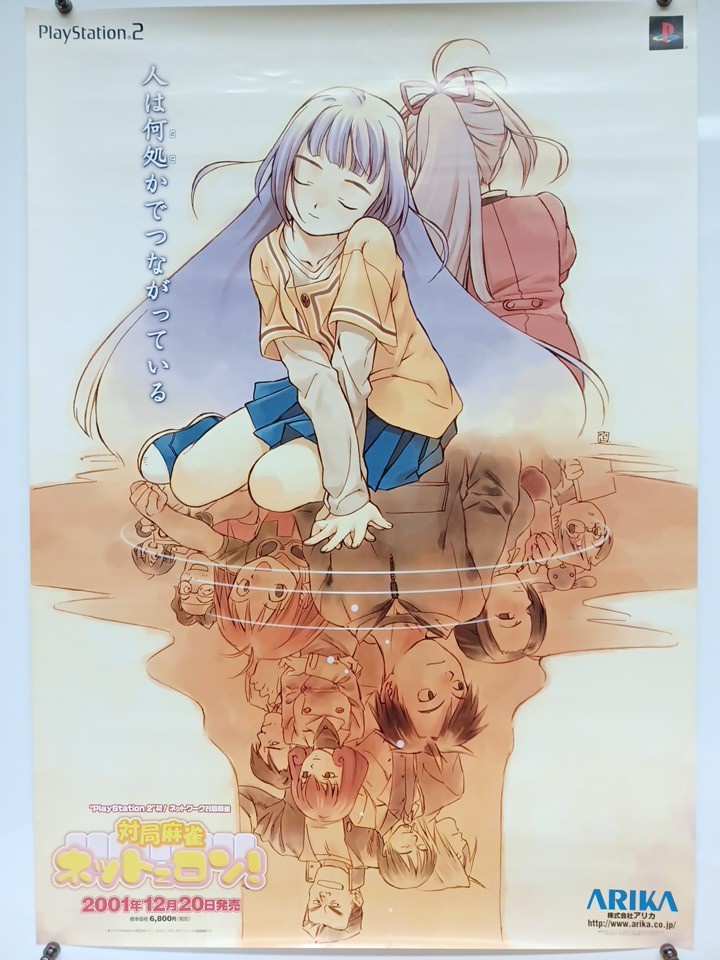 Yahoo!オークション - D59 対局麻雀 ネットでロン ポスター B2サイズ