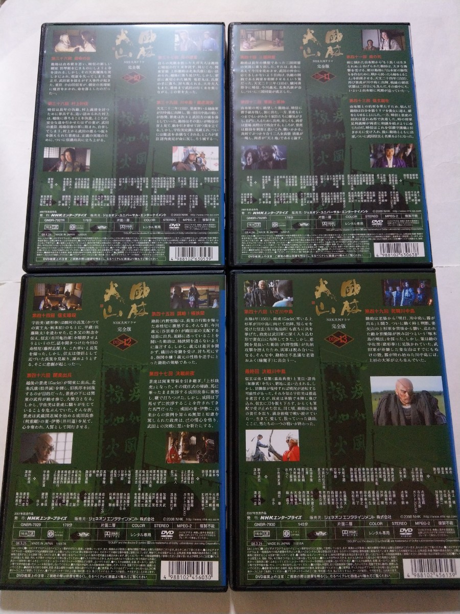 Yahoo!オークション - DVD13枚【NHK大河ドラマ 風林火山 完全版 全13巻...