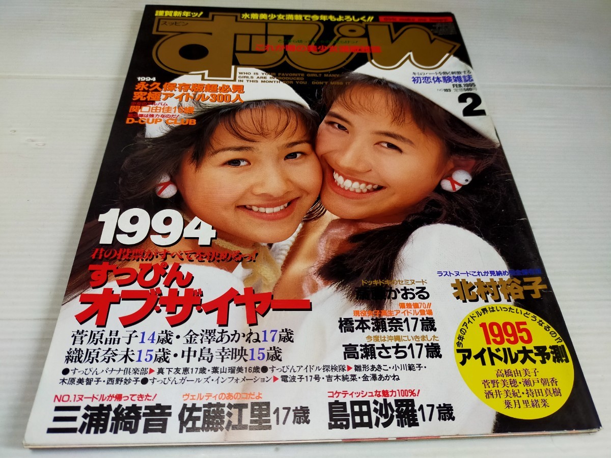 Yahoo!オークション - すっぴん 1995 2 金澤あかね 島田沙羅