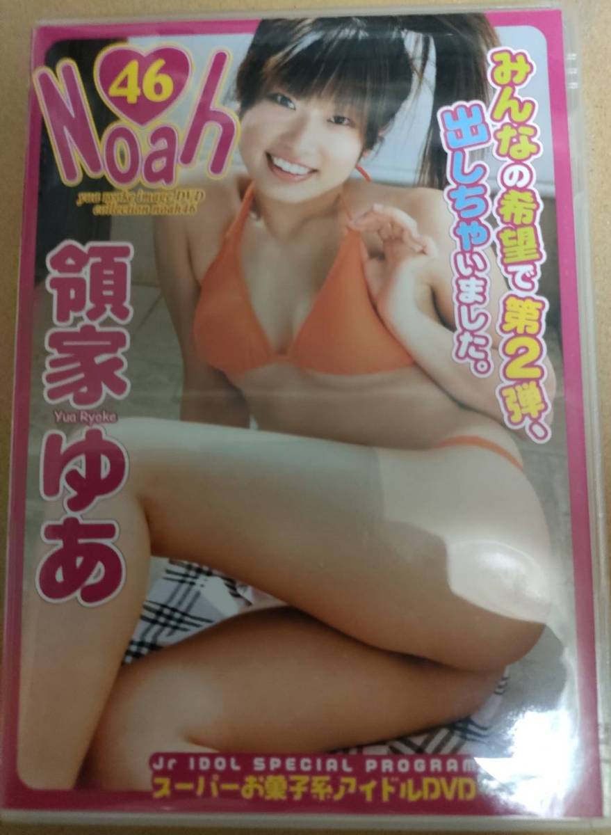 Yahoo!オークション - 領家ゆあ Noah 46 DVD