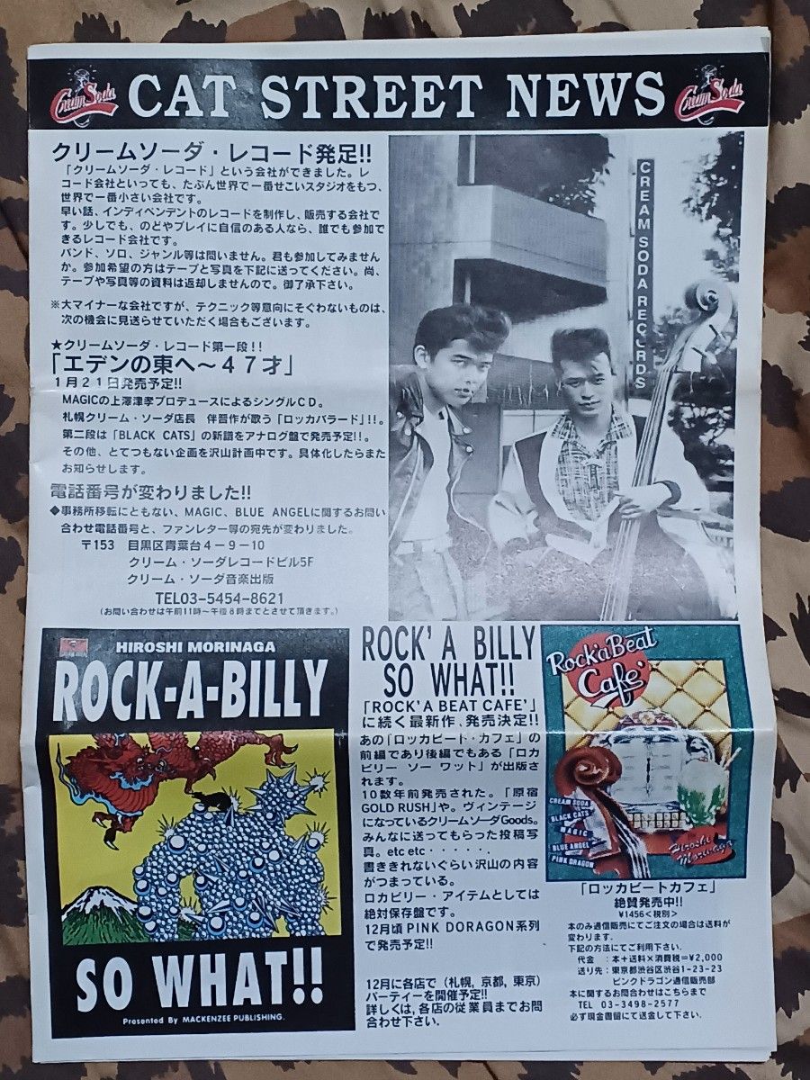 クリームソーダ ピンクドラゴン カタログ ロカビリー 最終値下げ クリームソーダ ピンクドラゴン カタログ ロカビリー 最終値下げ