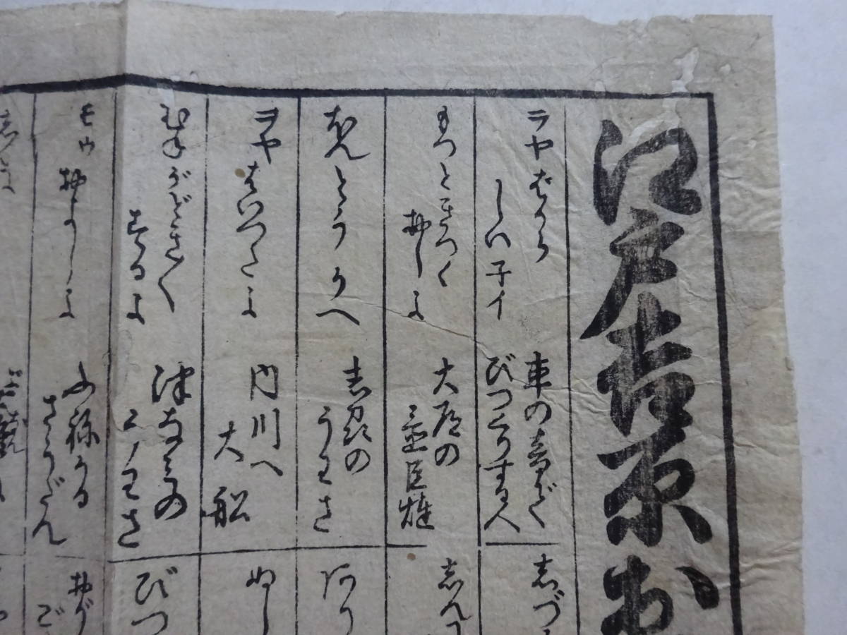 7 江戸吉原おいらん詞 ことば 安政頃 ペリー来航時のかわら版 木版墨刷(和書)｜売買されたオークション情報、yahooの商品情報をアーカイブ公開 - オークファン（aucfan.com）