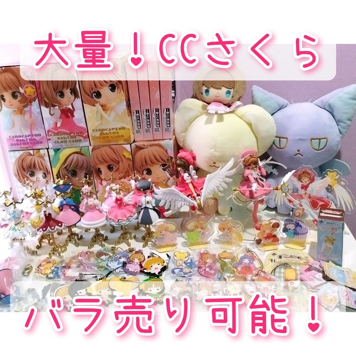 カードキャプターさくら グッズ 大量 まとめ売り セット 木之本 カードキャプターさくら グッズ 大量 まとめ売り セット 木之本