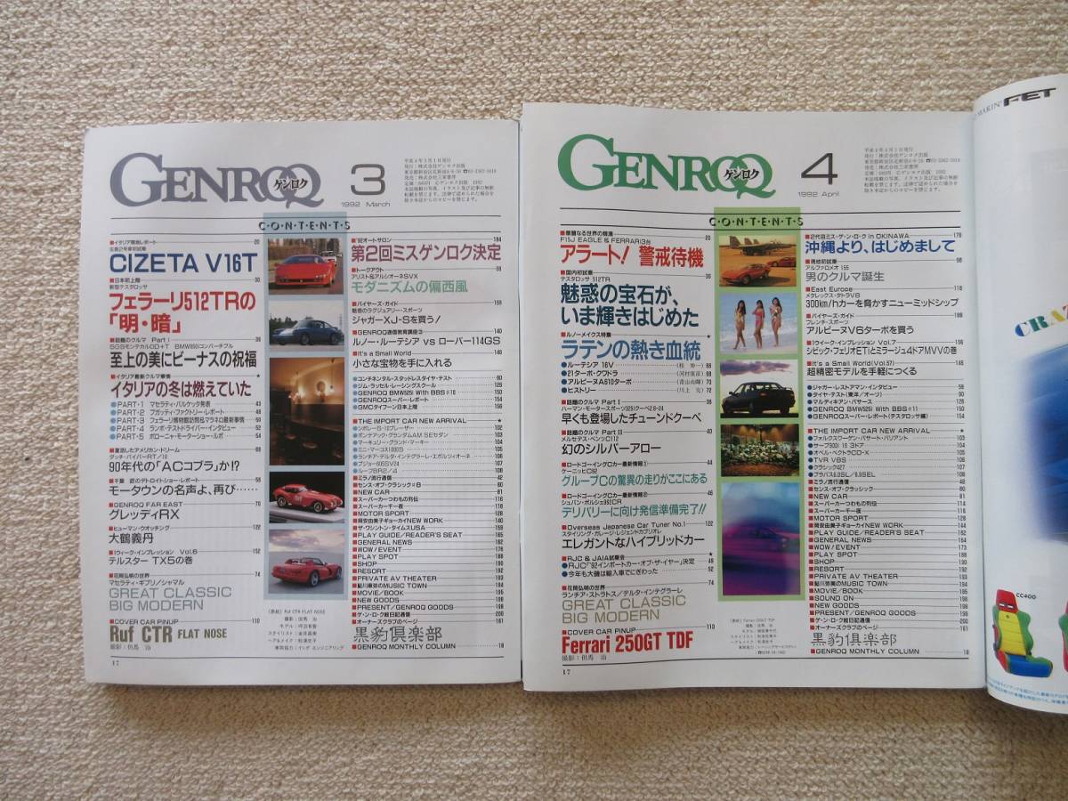 GENROQ 1992年 平成4年 1月号 12月号の全12冊セット 自動車雑誌 ゲンロク(自動車一般)｜売買されたオークション情報、yahooの商品情報をアーカイブ公開 - オークファン ...