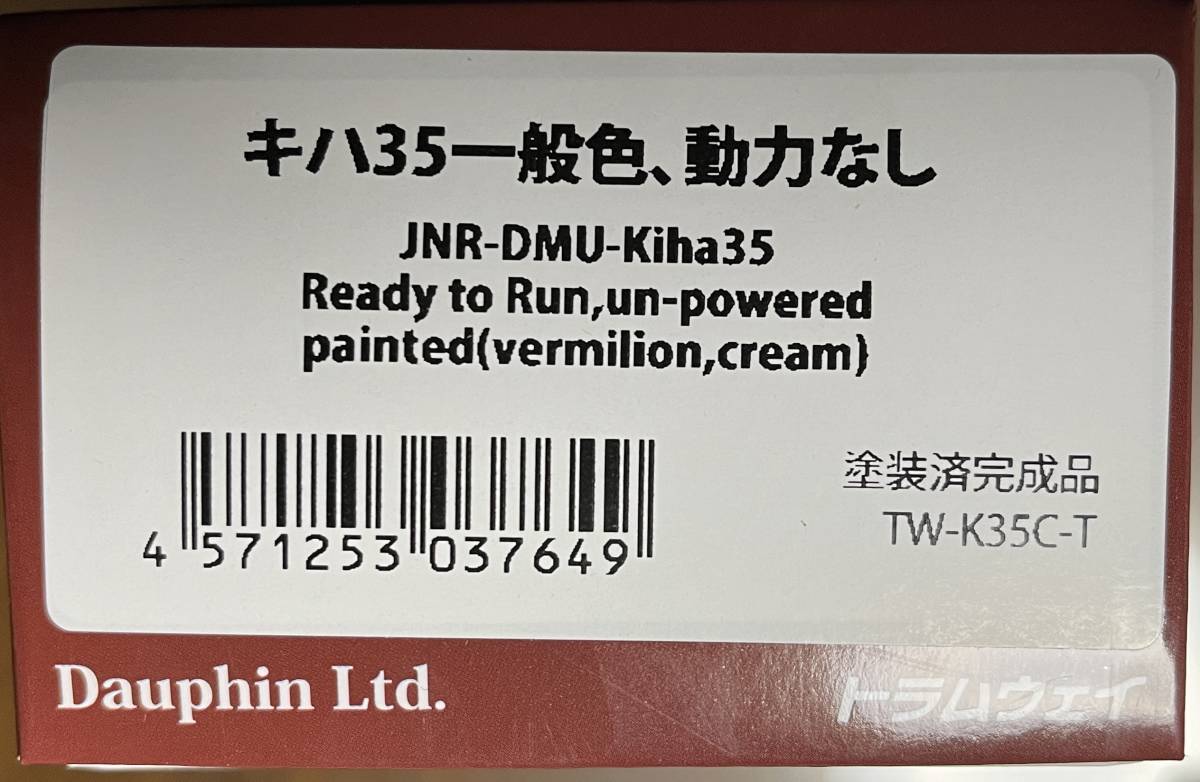 Yahoo!オークション - トラムウエイ TW-K35C-T キハ35 一般色 動力なし...