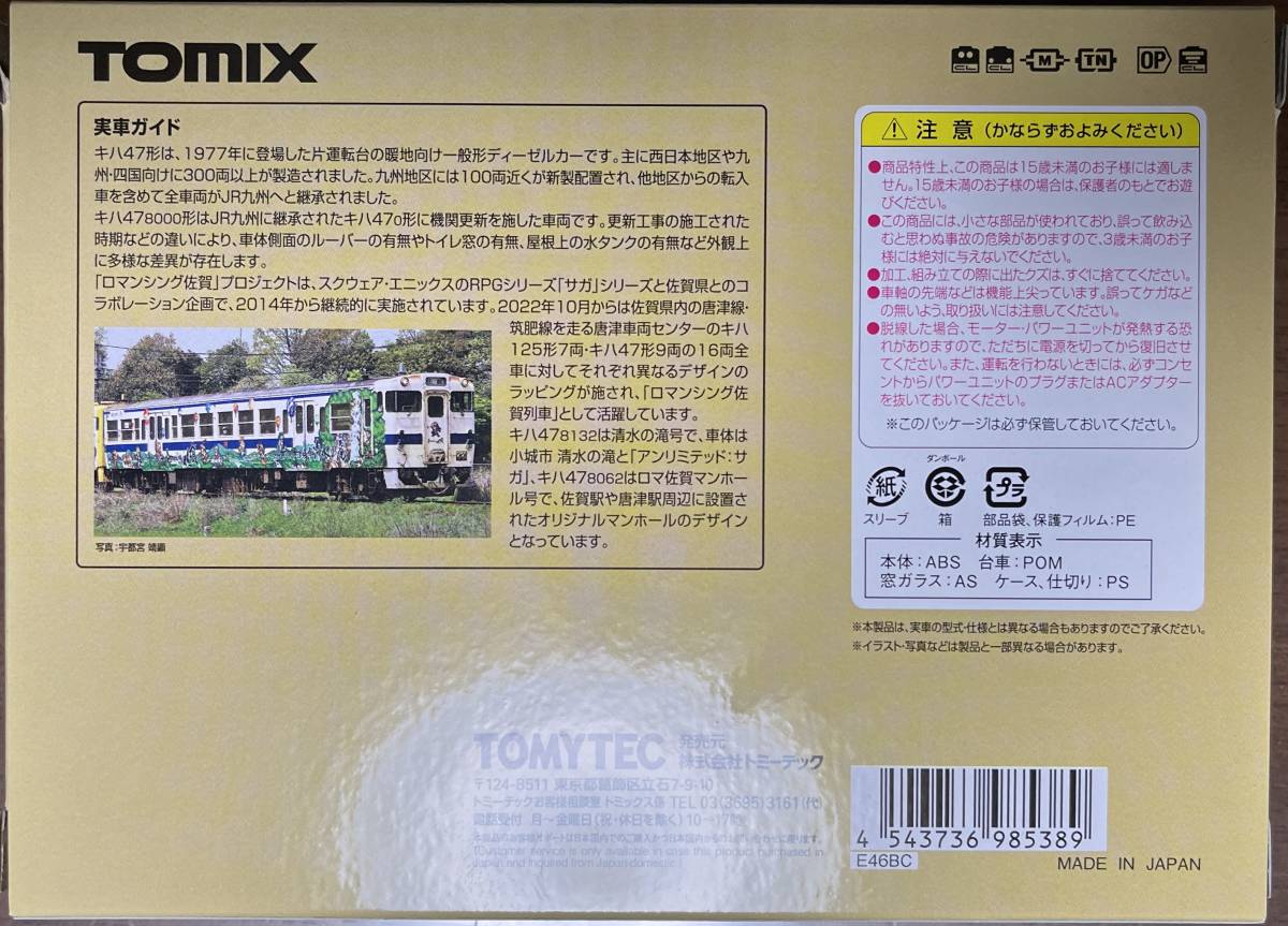 TOMIX 98538 Nゲージ JR キハ47 8000形ディーゼルカー ロマンシング佐賀ラッピング セットB 未走行(ディーゼルカー)｜売買されたオークション情報、yahooの商品情報を ...