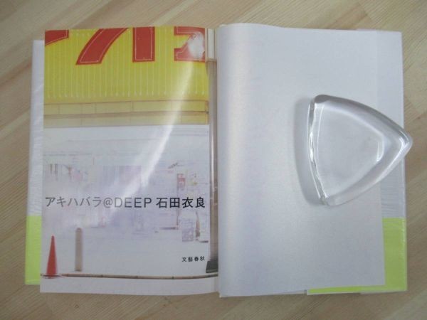 Yahoo!オークション - L59 著者直筆 サイン本 アキハバラ@DEEP 石田衣...