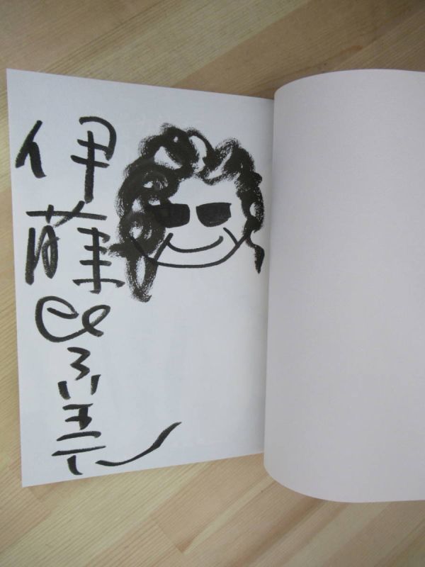 Yahoo!オークション - L63 美品 著者直筆 サイン本 たそがれてゆく子さ...