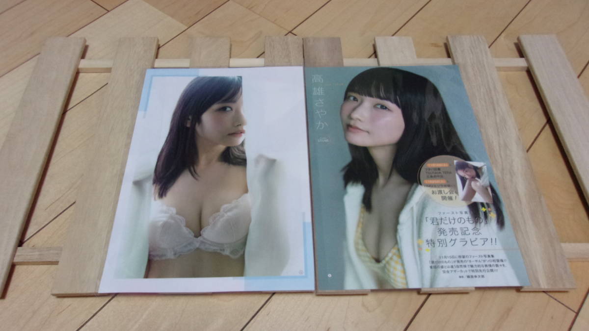 Yahoo!オークション - 高雄さやか STU48・美ボディ 雑誌切抜B5ラミネー...