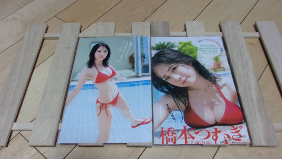 Yahoo!オークション - 橋本つむぎ リムリル 雑誌切抜B5ラミネート5P 美...