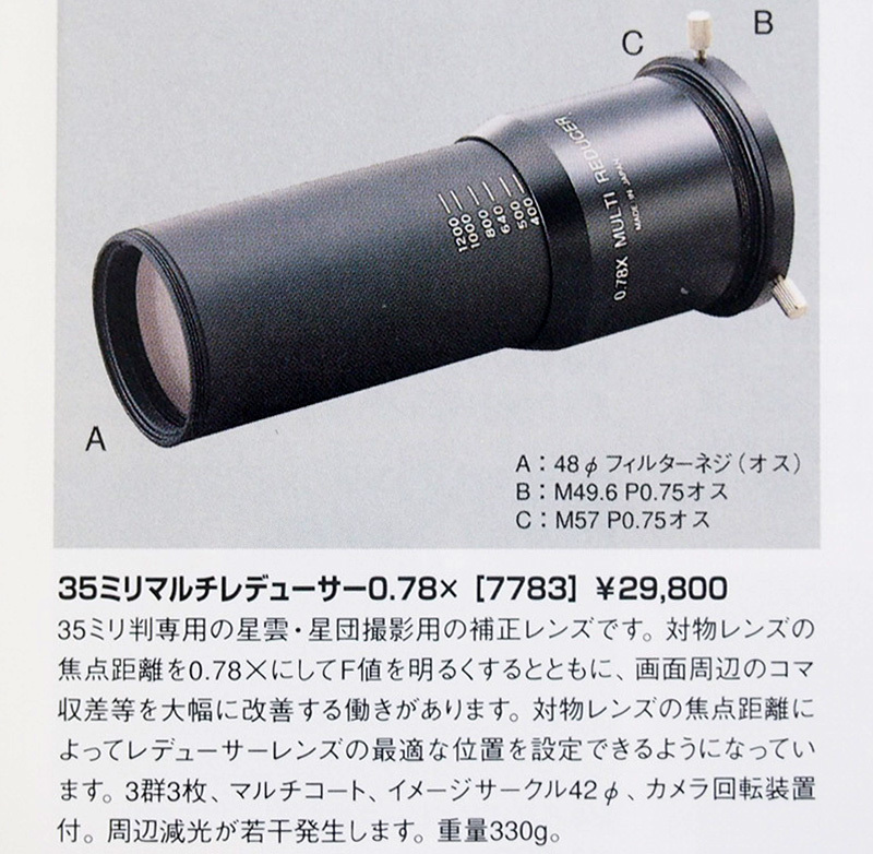 Yahoo!オークション - タカハシ FCT-76鏡筒用 ボーグ0.78×レデューサ...