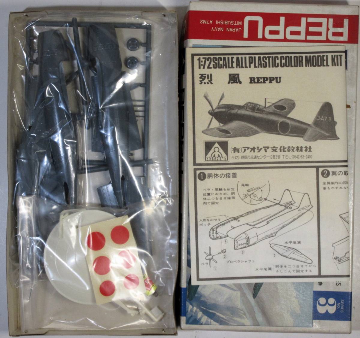 Yahoo!オークション - アオシマ 1/72 203 日本海軍艦上戦闘機 三菱A7M...