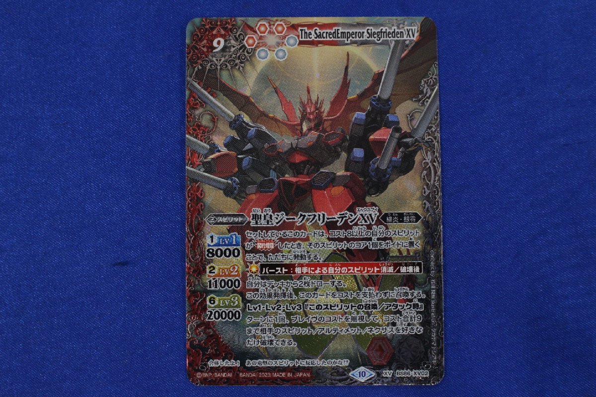 Z0001 同梱不可 ① バトスピ バトルスピリッツ 聖皇ジークフリーデンXV XV BS66-XV02(その他)｜売買されたオークション情報、yahooの商品情報をアーカイブ公開 ...