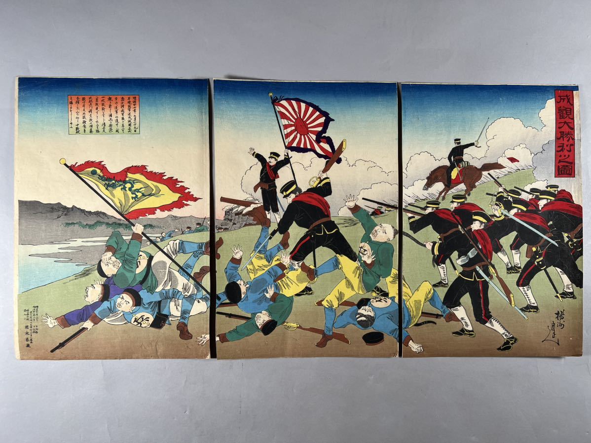 Yahoo オークション 楊洲周延画 成観大勝利之図3枚続浮世絵 明治27年